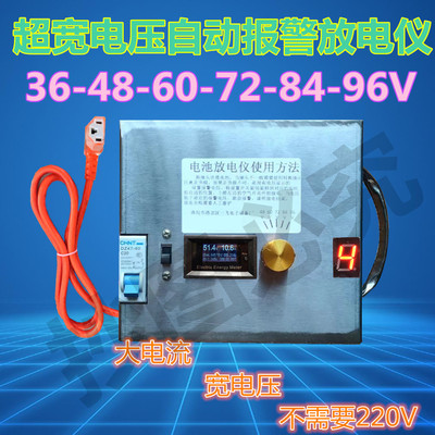 真金放电仪宽电压96v84v72v