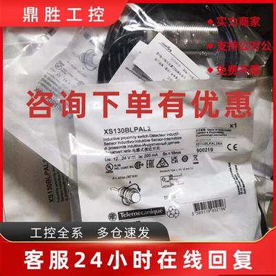 议价施耐德接近开关XS130BLPAL2/XS130BLNAL2/XS130B3PAM12/XS130