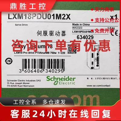 议价全新原装现货施耐德伺服驱动器LXM18PDU07M2X/01/02/04/10/15