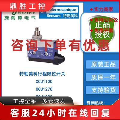 议价全新原装特勒美科行程限位开关XCJ110C/XCJ127C/XCJ102C/XCJ1