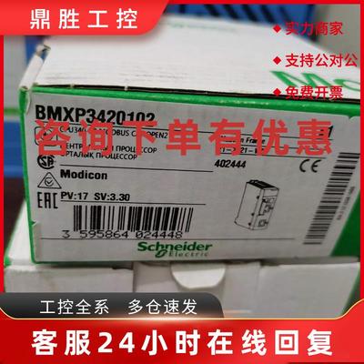 议价施耐德全新现货BMXP3420102CL BMXP3420102