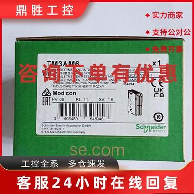 议价施耐德新款模块TM3AM6/DI16/AI4/DQ8T/DQ16T/AI8/AQ2/DM16R/D