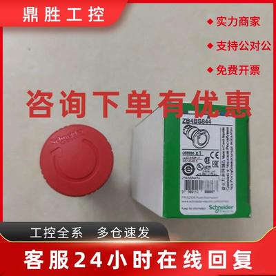 议价施耐德进口急停按钮ZB4BS844/ZB4BS944/ZB4-BS84全新原装正品