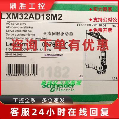 议价LXM32AD18M2施耐德交流伺服驱动器全新原装正品库存现货质保