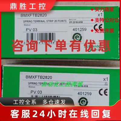 议价BMXFTB2820施耐德弹簧端子块(28点)可用于PTO模块全新原装