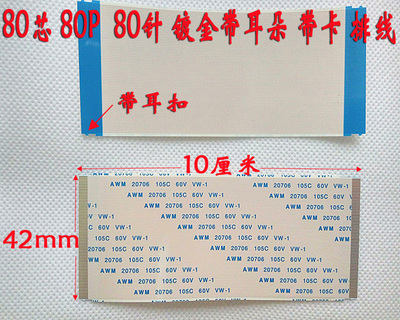 康佳逻辑排线板到连接线