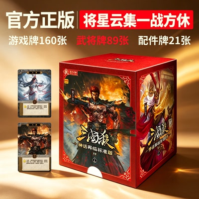 正版三国杀E4神话再临