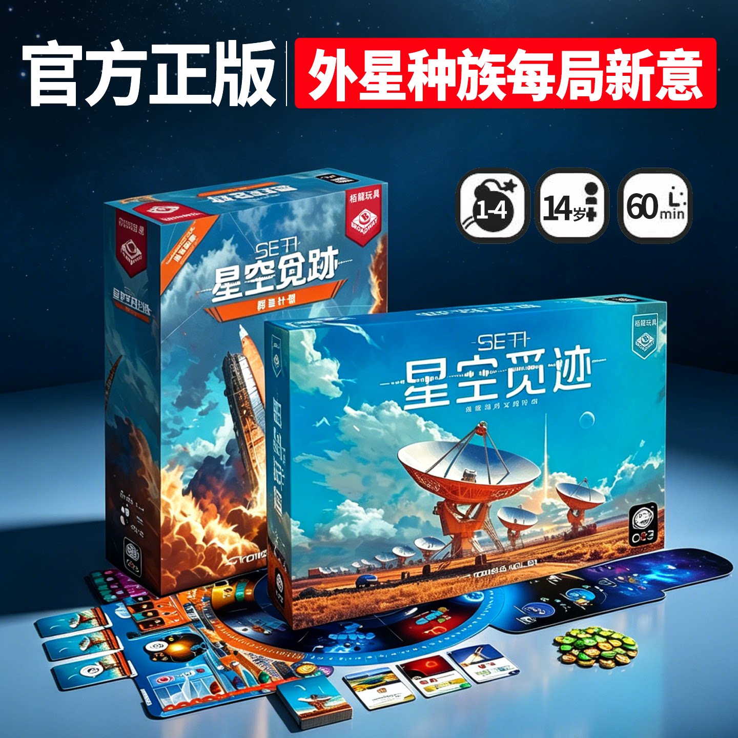 正版星空觅迹桌游卡牌SETI桌面游戏探寻地外文明多人桌面游戏