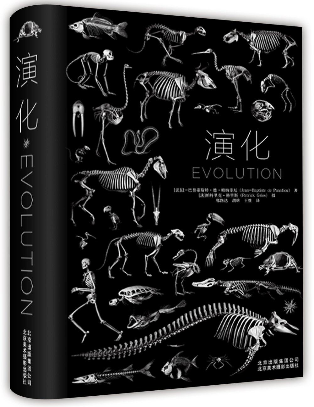 正版演化中文版Evolution in action黑白摄影法国自然历史博物馆动物骨骼标本模型图谱摄影艺术画册美术鉴赏图典演化理论书籍_虎窝淘