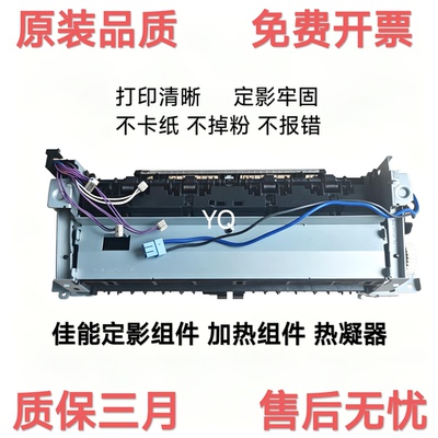 原装佳能MF655651cw定影组件