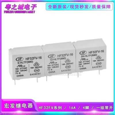 HF32FV-16-5/12/24-HLTF(590)常开4脚16A277VAC宏发继电器5V12V24