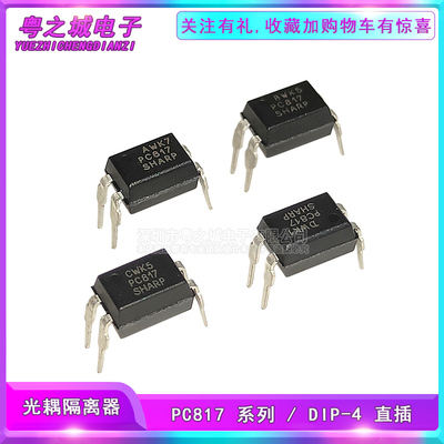 原装 直插光耦 PC817 A/B/C/D档 DIP-4 PC817X3NSZ9F 隔离器