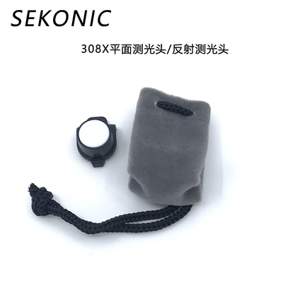 日本世光SEKONIC 测光表 308X附件平面测光头 入射 反射测光部件