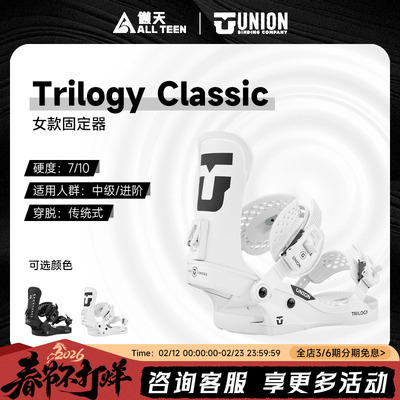 UNION女款固定器TrilogyClassic
