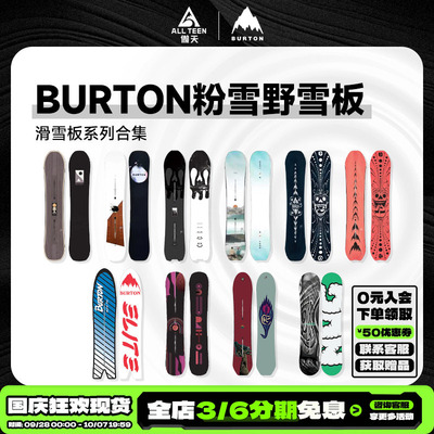 傲天极限BURTON野雪粉雪滑雪板