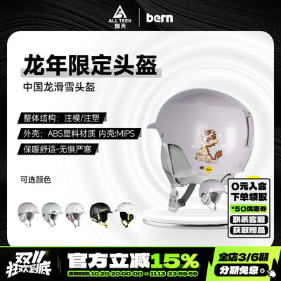 BERN单板滑雪头盔MIPS龙年限定