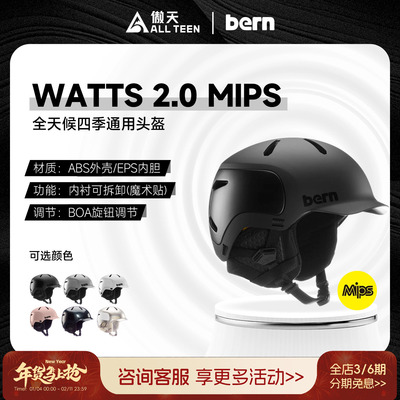 BERN滑雪头盔MIPS防撞骑行攀岩