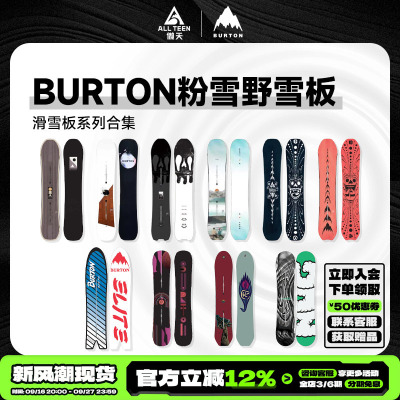 傲天极限BURTON野雪粉雪滑雪板
