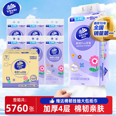 维达悬挂式抽纸加厚5提4800张