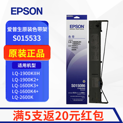 原装爱普生LQ-1600K3+色带架 LQ-2600k 1900K2H 1900K2+ 1600k4+