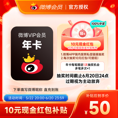 新浪微博VIP会员月卡/季卡/年卡微博会员1/3/12个月 填微博昵称
