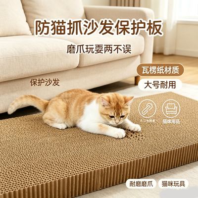 猫抓板磨爪器瓦楞纸磨爪大号猫爪板防猫抓沙发保护猫咪用品猫玩具