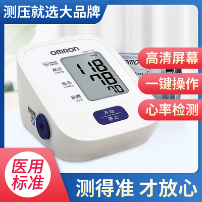欧姆龙电子血压计Omron/欧姆龙