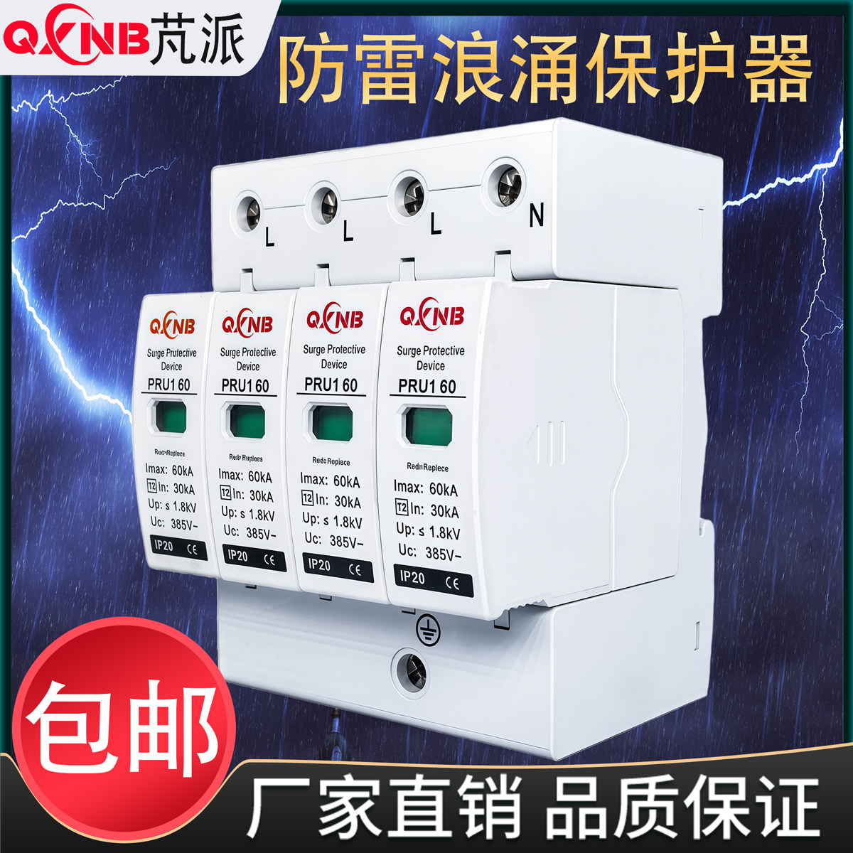芃派三相电源防雷器浪涌保护器避雷器380V220V60KA避雷器防雷击