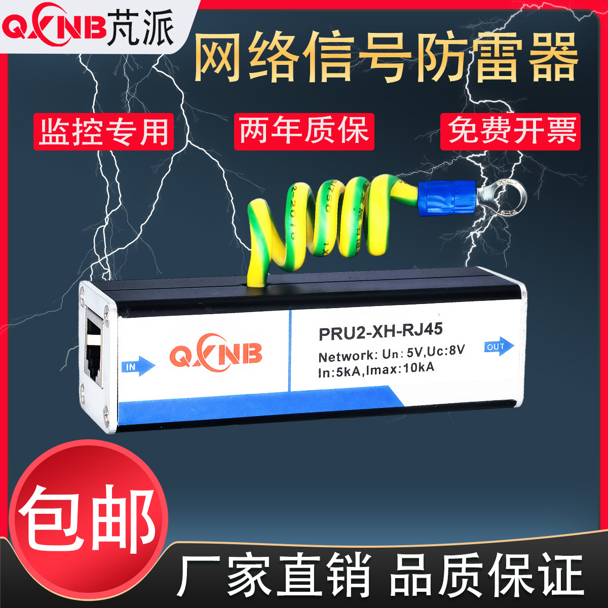 芃派高清百兆网络防雷器网通讯RJ45信号浪涌保护器8线网络避雷器
