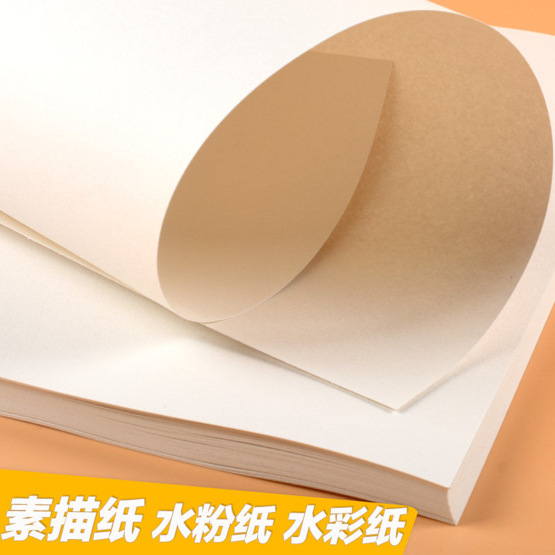 素描纸8K铅画纸4K美术生专用A4水粉纸水彩纸2K幼儿园马克纸绘画纸