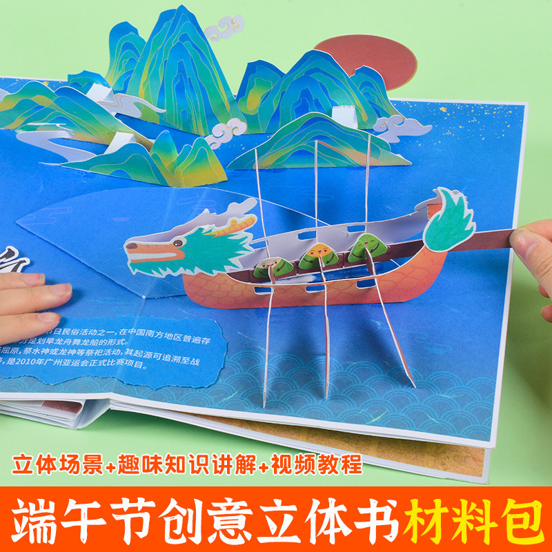 端午节手工diy粽子龙舟立体书学生幼儿园美术材料包儿童自制绘本