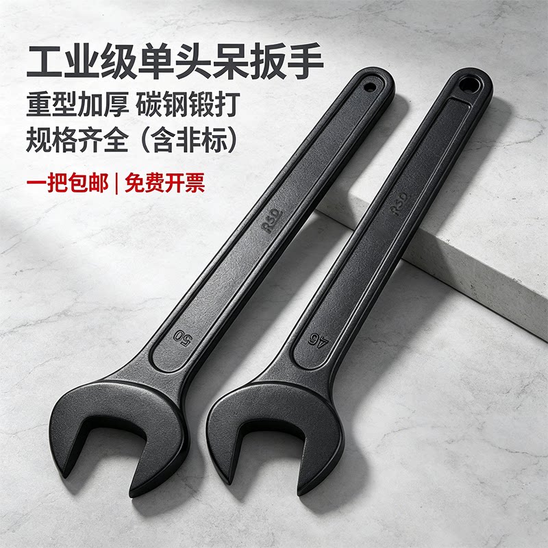 重型单头开口扳手45高碳钢46mm呆口发黑扳手叉板手塔吊专用扳手