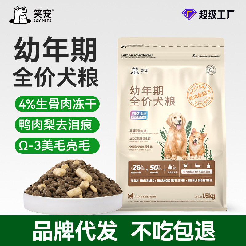 狗粮幼犬专用冻干粮狗粮全价冻干犬粮幼犬粮