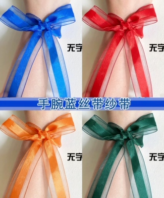 学校活动手腕带一次性丝带手环定制跳舞活动蝴蝶结手环带腕带环带