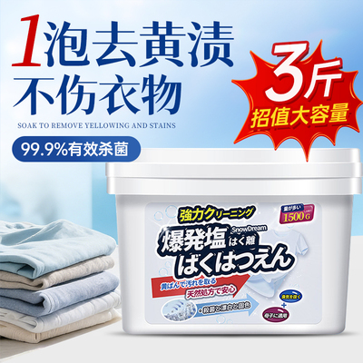 3斤装衣物彩漂洗衣去黄渍剂