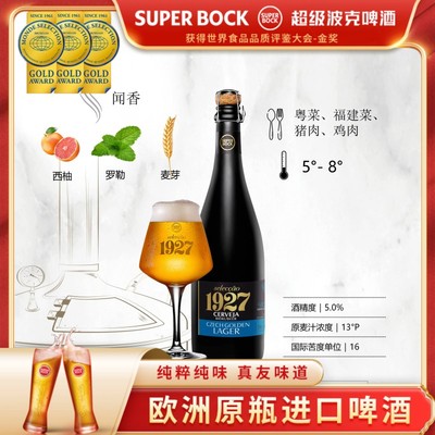 超级波克捷克流金拉格手工精酿啤