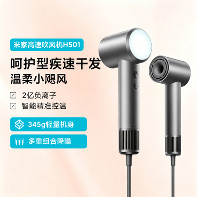 小米高速吹风机H501速干护发低噪