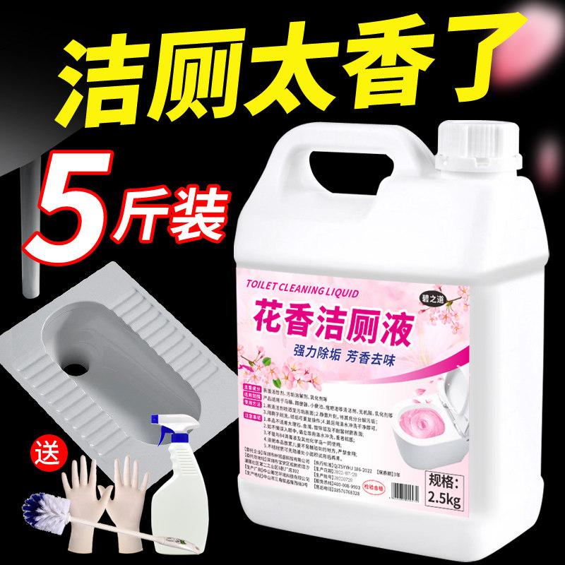 花香洁厕液卫生间马桶清洁剂洁厕净厕所除臭去污强力除尿垢洁厕灵