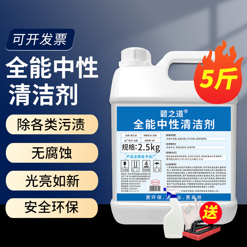 全能中性清洁剂商用大酒店地板瓷砖玻璃去污多功能卫浴清洗液大桶