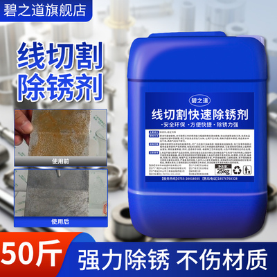 线切割专用除锈剂草酸k200清洗剂k200除锈水慢走丝工业机床除锈液