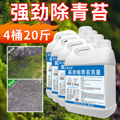 碧之道墙面苔藓藻类去苔剂