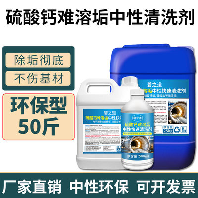 硫酸钙难溶垢中性快速清洗剂工业硅酸盐MVR多效蒸发器清洁除垢剂