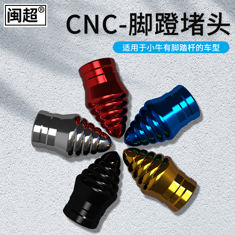 适用于小牛电动电瓶车U+B/US/U1C/U1D/UQI/UQi+B脚蹬塞堵头配件_虎窝淘