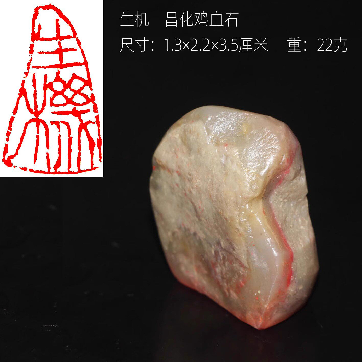 今古堂昌化鸡血石印章成品书画闲章朱文生机手工篆刻天然朱砂随形