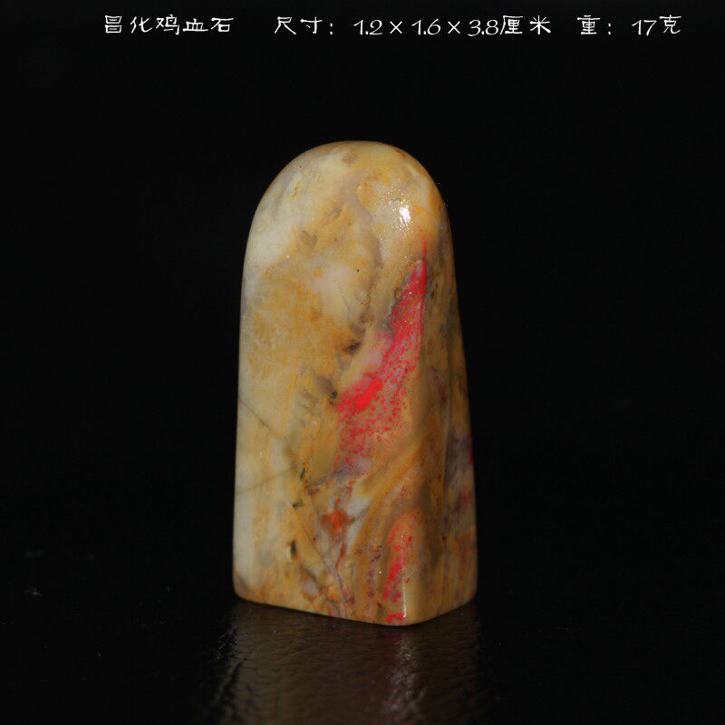 今古堂昌化鸡血石印章1.2×1.6厘米精品老库存回流血色艳天然朱砂
