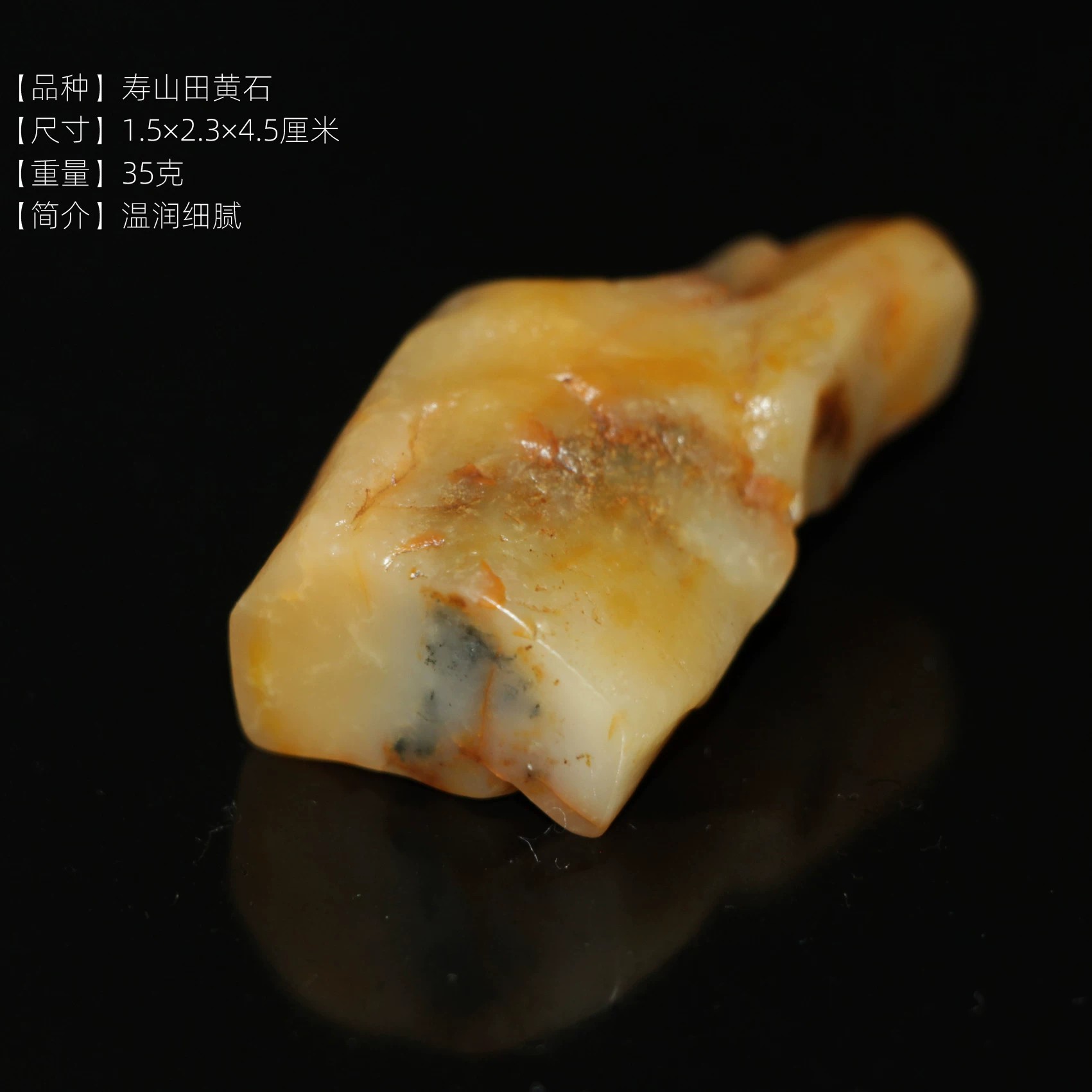 今古堂寿山田黄石印章1.5×2.3×4.5厘米收藏老料上坂田书画闲章