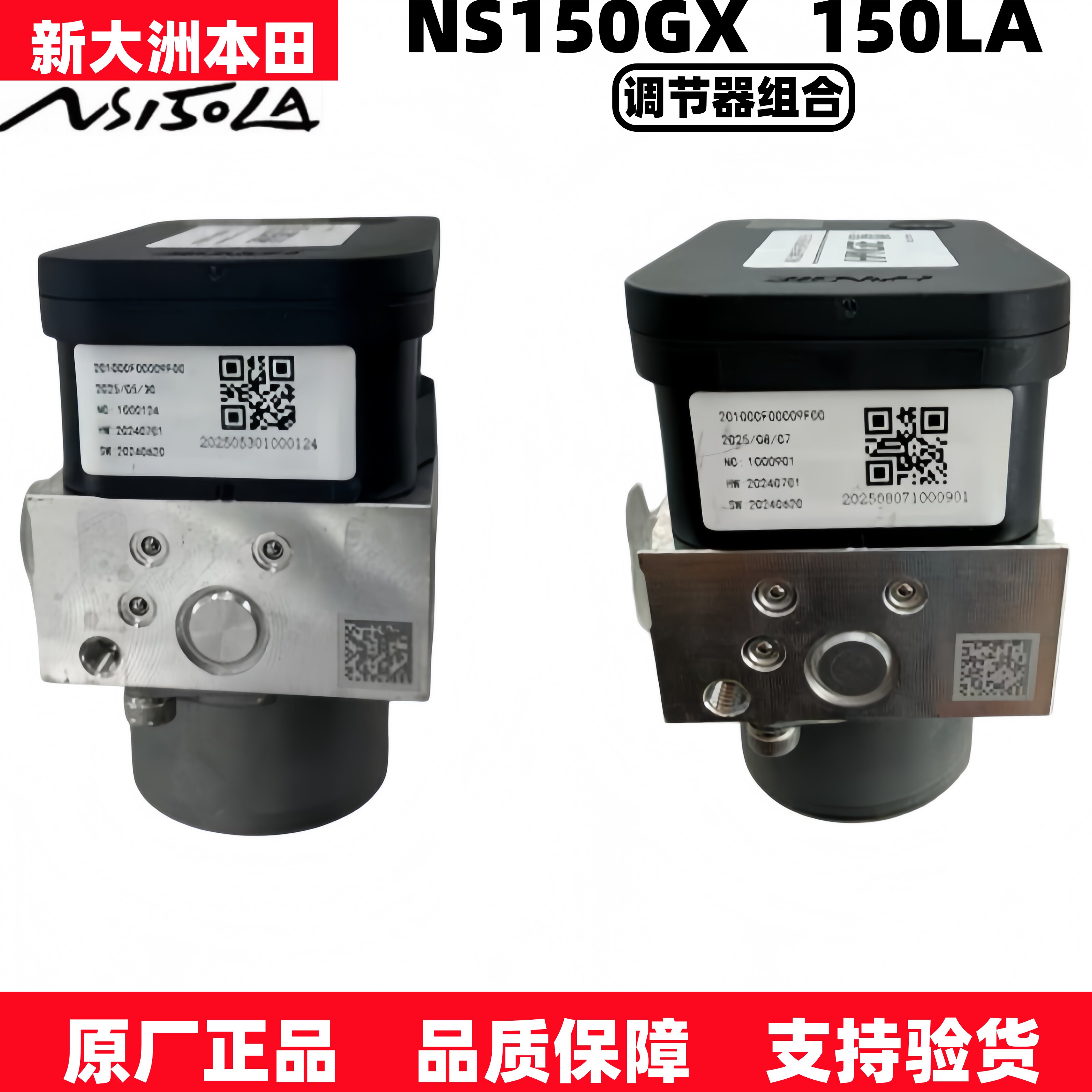 原厂新大洲本田NS150GX/NS150LA大拉ABS泵调节器刹车制动调节器