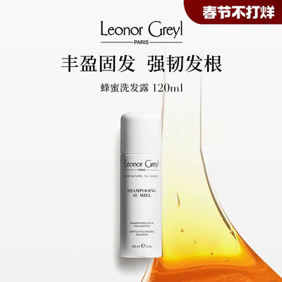 LeonorGreyl蜂蜜洗发水丰盈蓬松