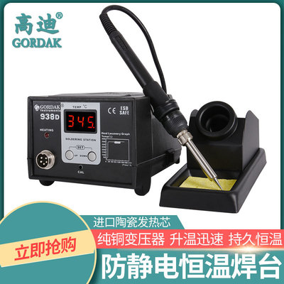 高迪防静电938A 938C 938D恒温可调温焊台维修工具数显电烙铁