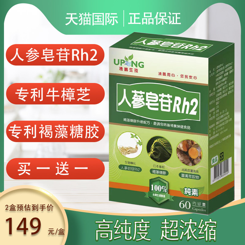 临期特价牛樟芝人参皂苷RH2日本专利褐藻糖胶浓缩姜黄免疫力化疗